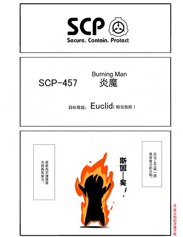 简明易懂的SCP-第四十六话 - 哔哩哔哩