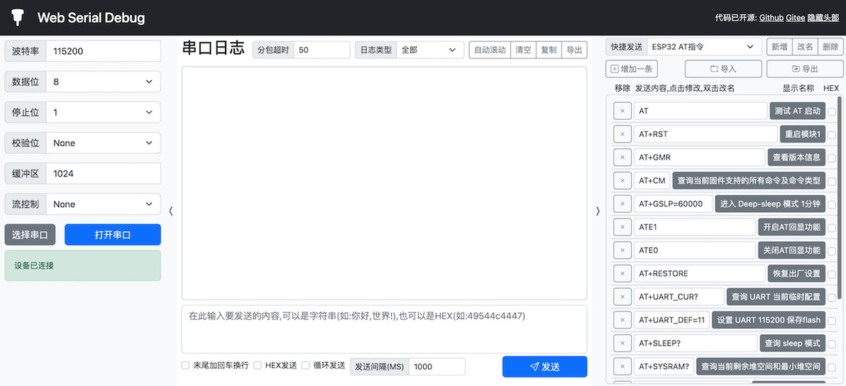 Web Serial Debug-浏览器串口调试工具 - 哔哩哔哩