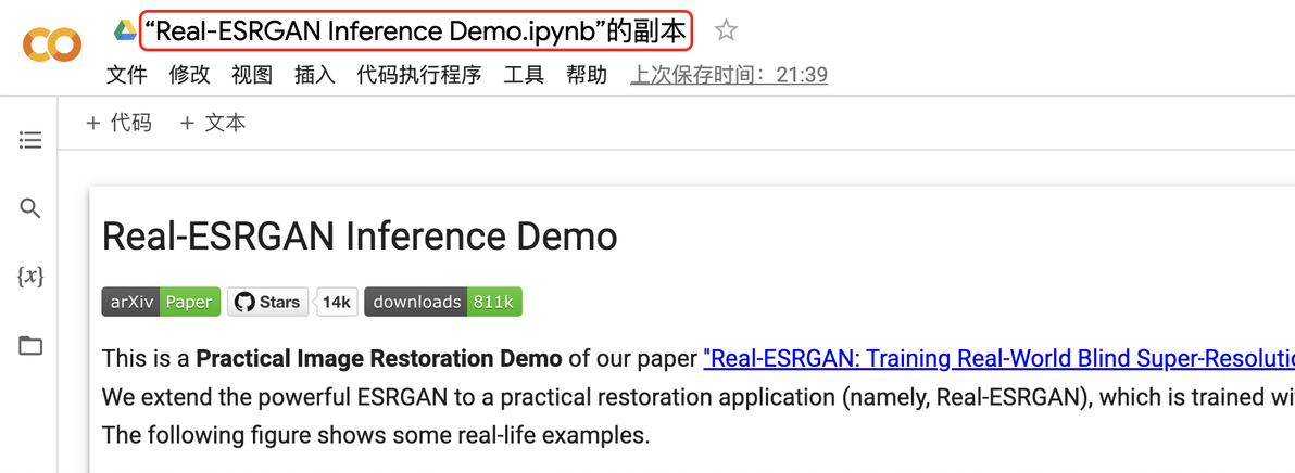 盲图像超分辨率模型 Real-ESRGAN 使用教程 - 哔哩哔哩