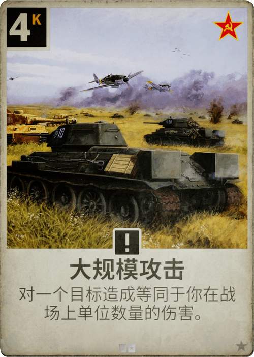 KARDS卡牌海报原图（苏联4k）（4） - 哔哩哔哩