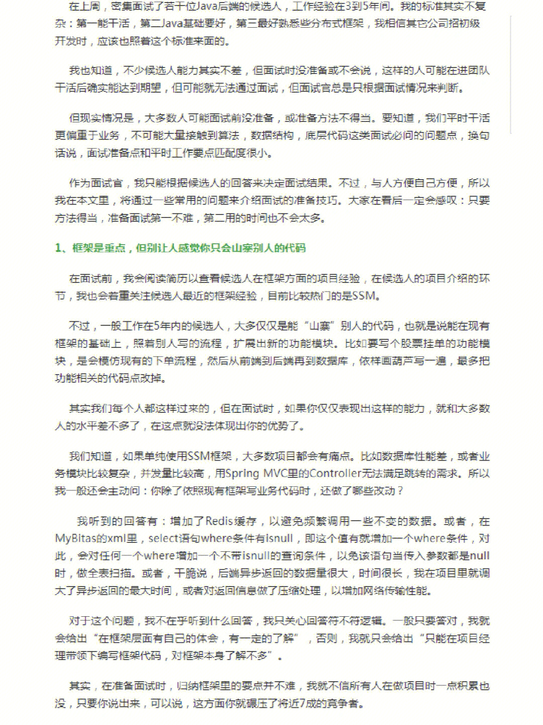 面试java后端开发之后的一些感受 哔哩哔哩 