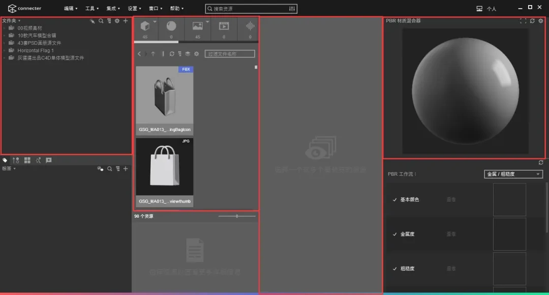 3D资产管理软件Connecter，6.0中文汉化 - 哔哩哔哩