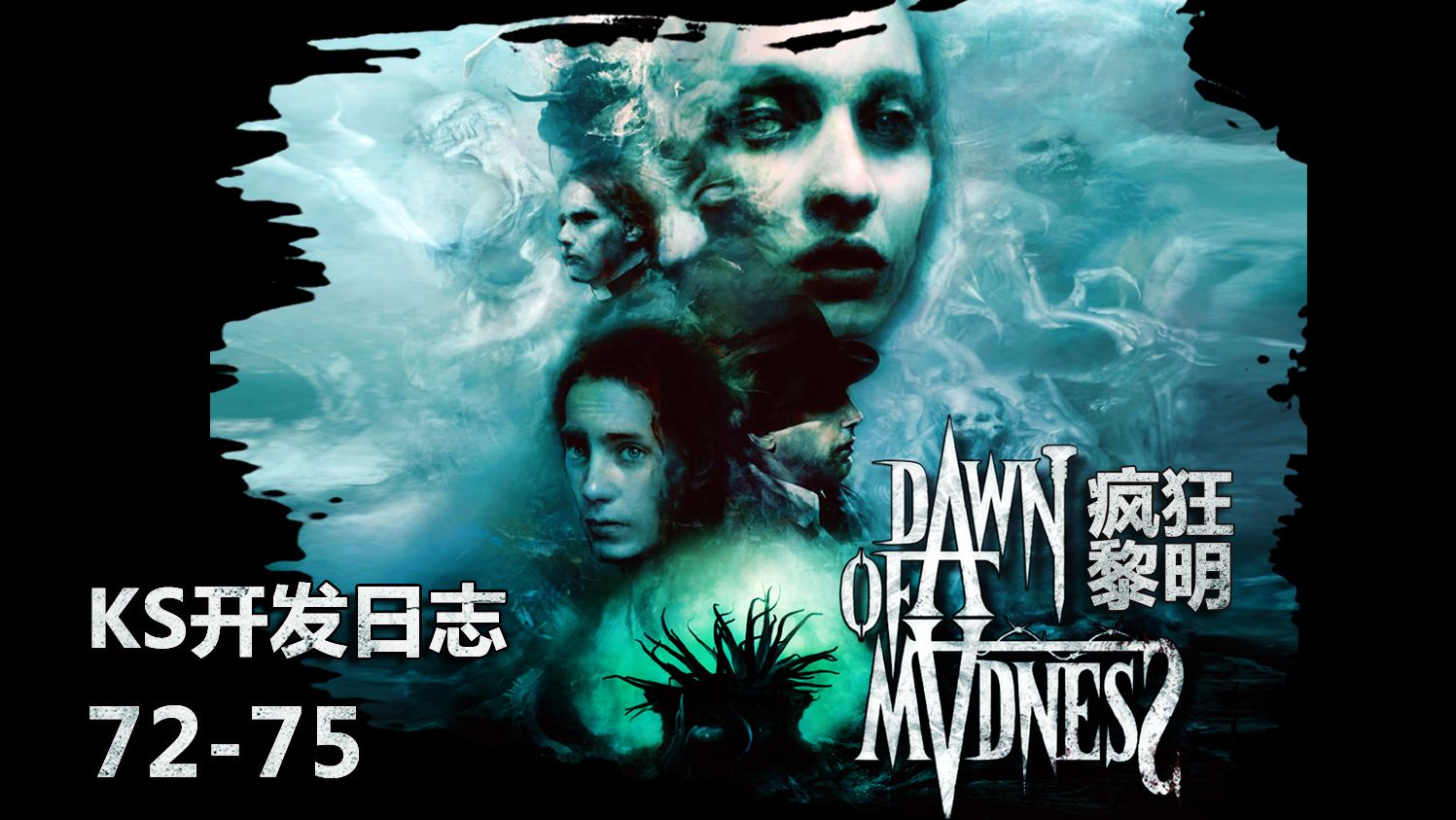 【DUSAMI专题】DOM 疯狂黎明 KS开发日志 72-75 - 哔哩哔哩