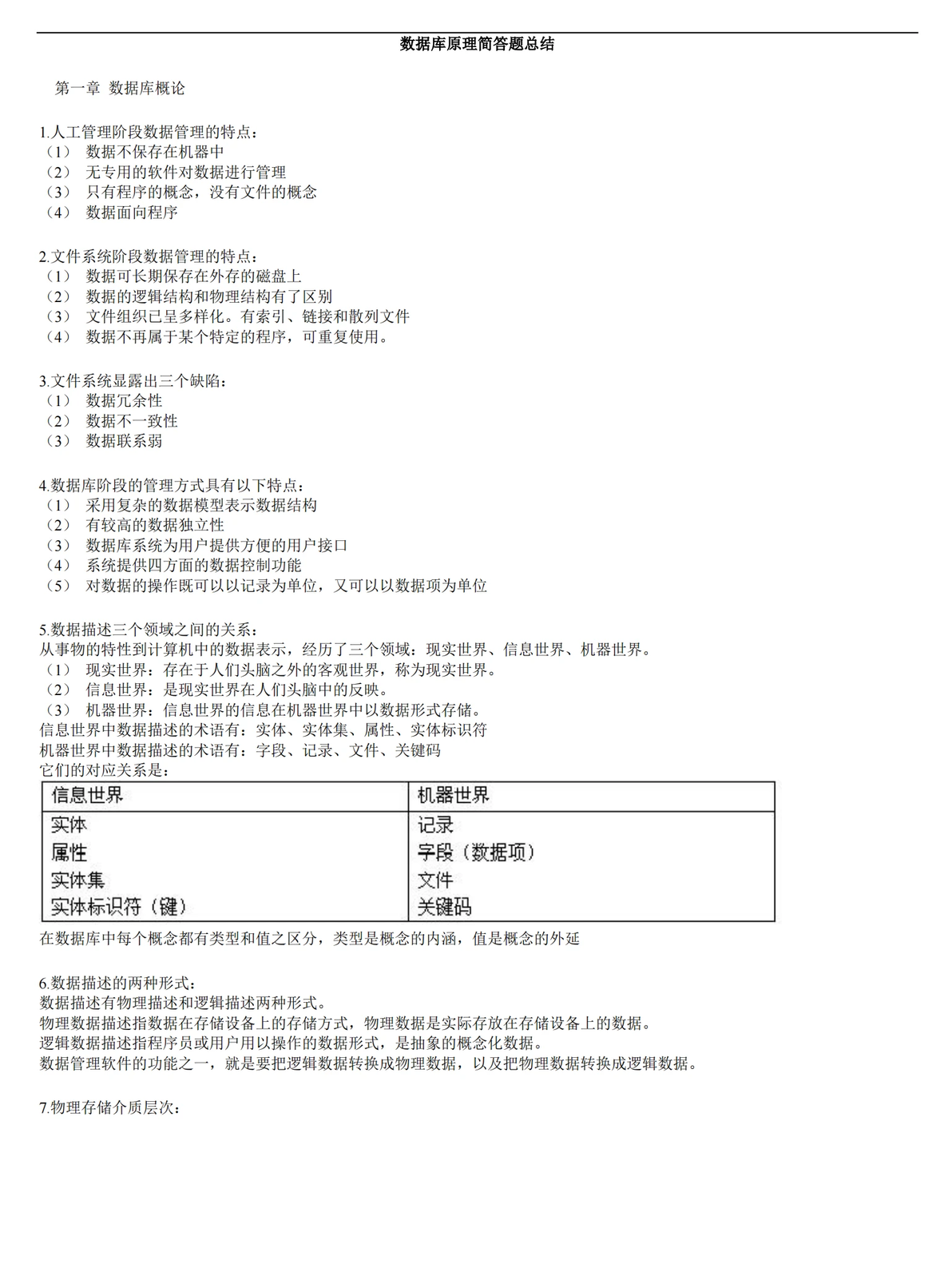 专业课《数据库原理》复习资料知识点总结重点笔记考点整理汇总题库及答案解析 哔哩哔哩