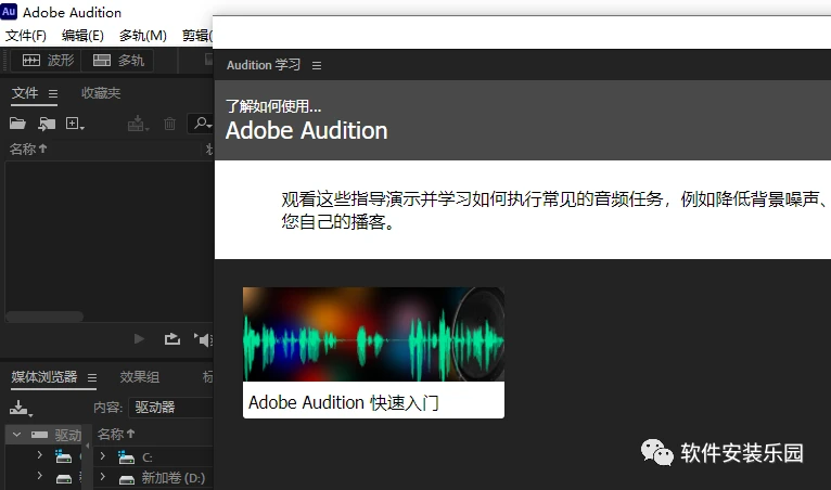 亲测！更新Adobe Audition 2024 （Au2024）正式版免费下载及安装教程 - 哔哩哔哩