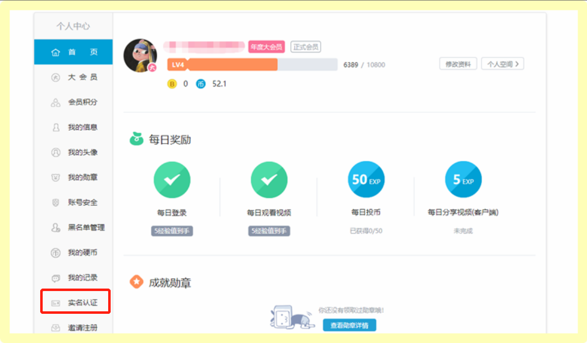 bilibili Studio- How to Get Real Name Authentication - 哔哩哔哩