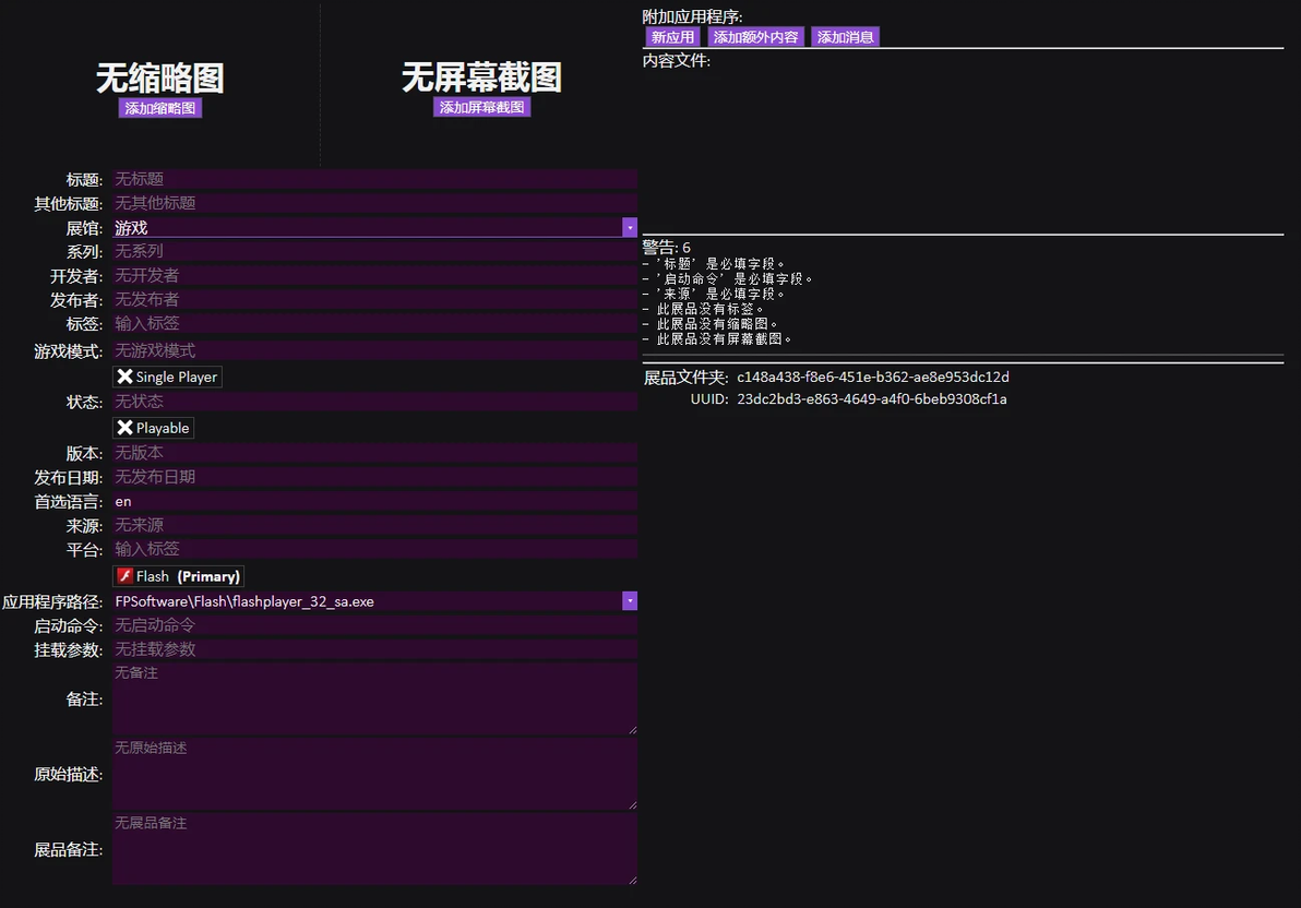 [教程] 如何上传游戏到 Flashpoint - 哔哩哔哩