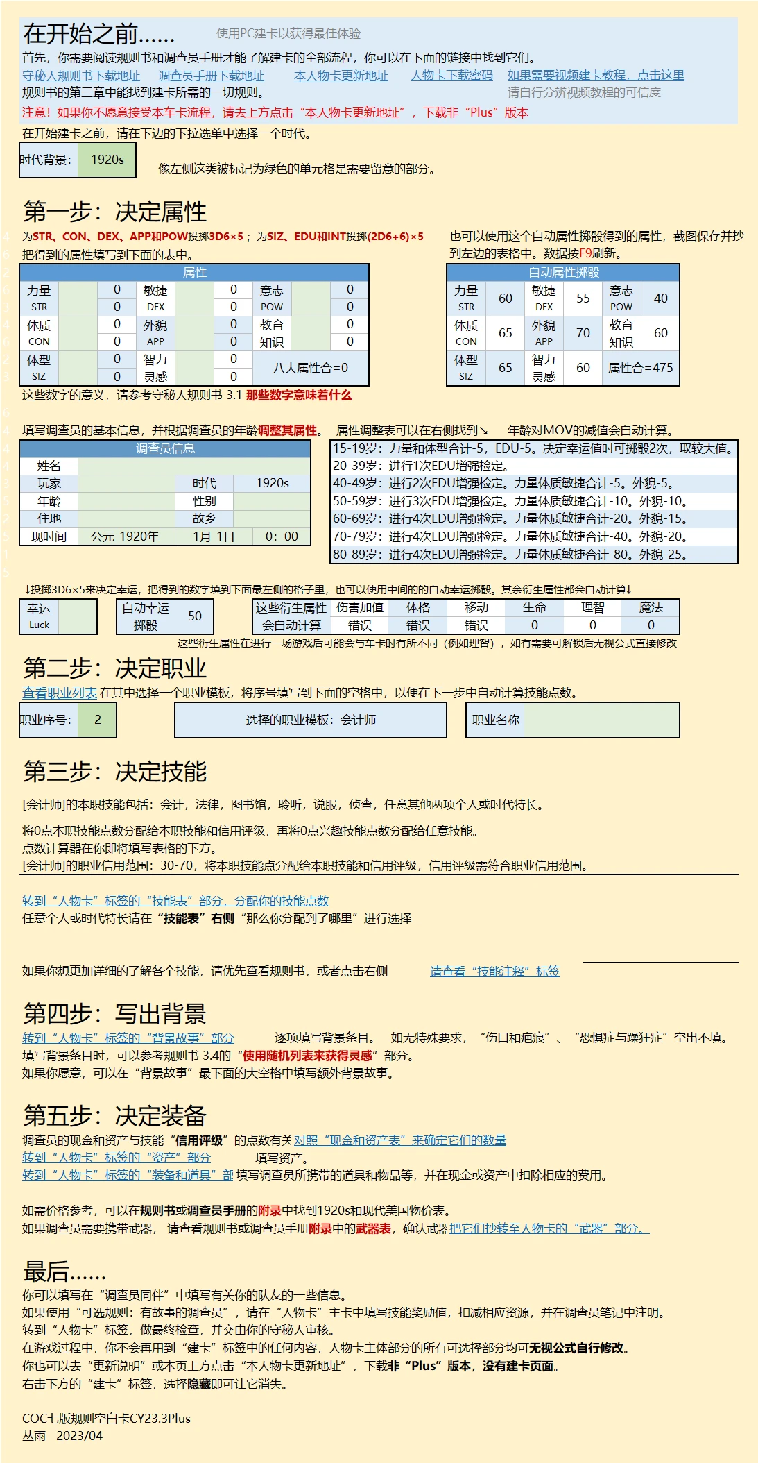 COC7空白卡CY23版本 - 哔哩哔哩