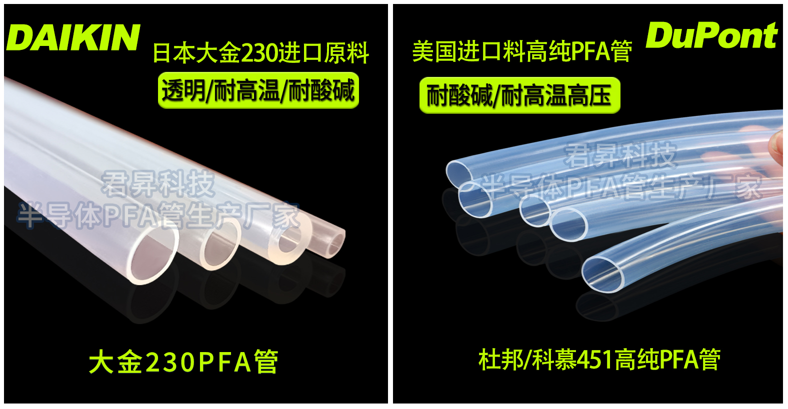 大金230 Pfa管和杜邦451 Pfa管有什么区别 哔哩哔哩
