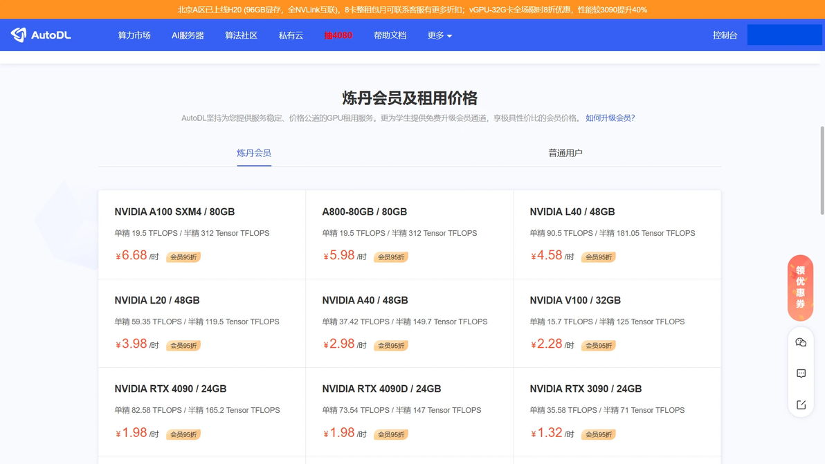 AutoDL算力云 | 弹性 好用 省钱|租GPU就上AutoDL - 哔哩哔哩