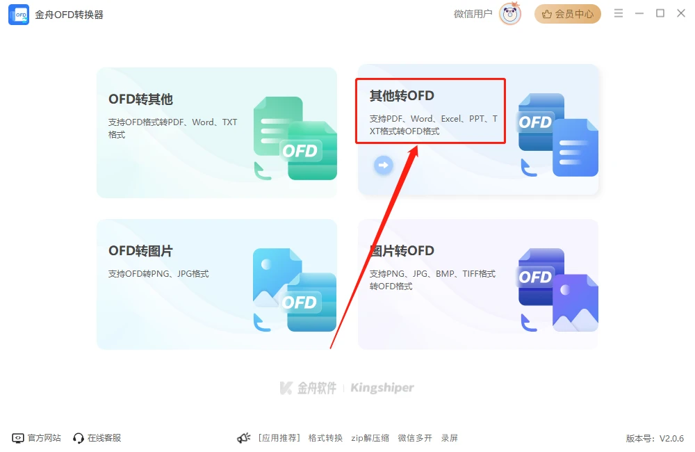 pdf转换ofd格式用什么工具？整理了有三种！ - 哔哩哔哩