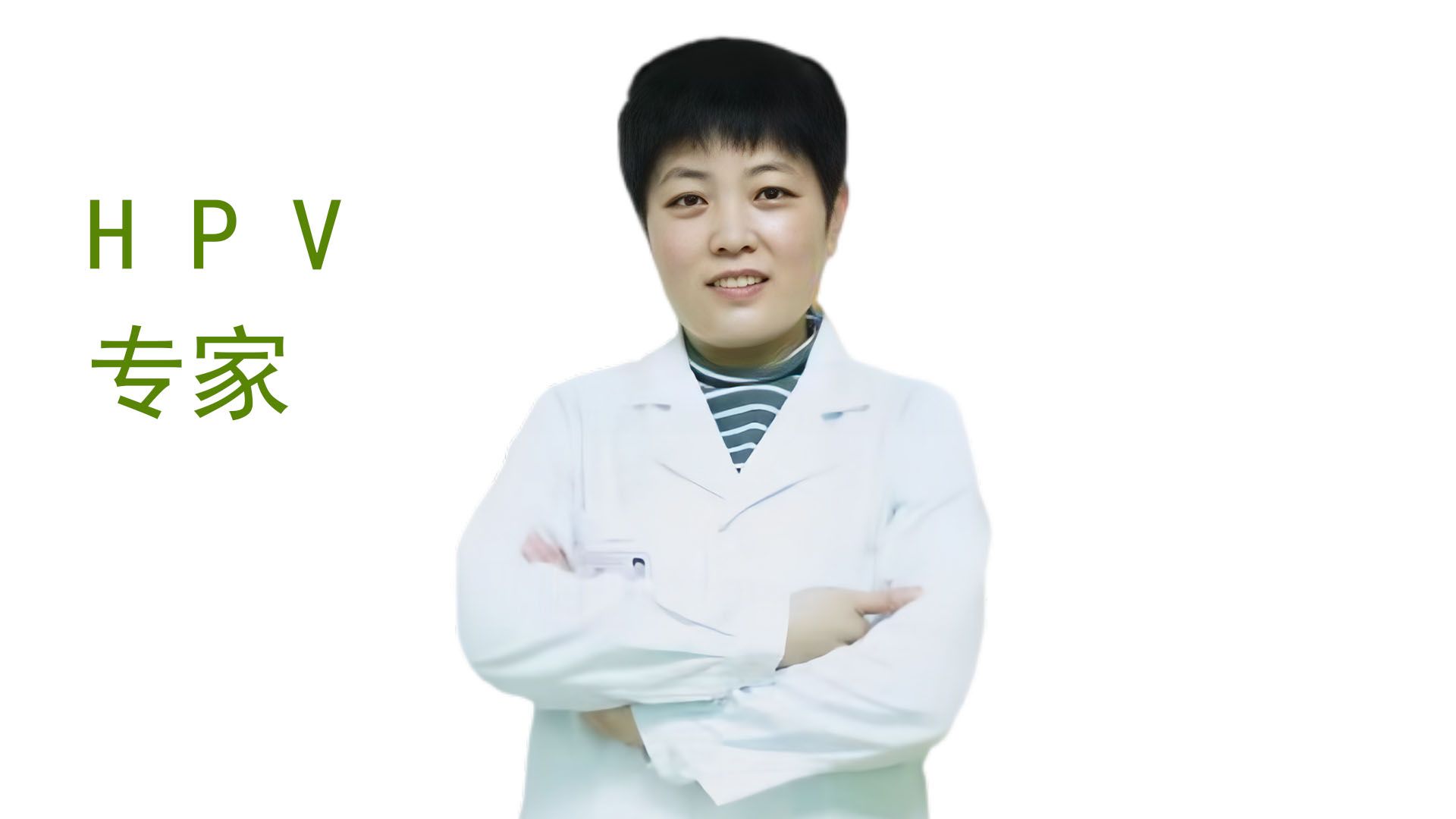 Hpv是什么病？何亚习带你正确认识hpv 哔哩哔哩