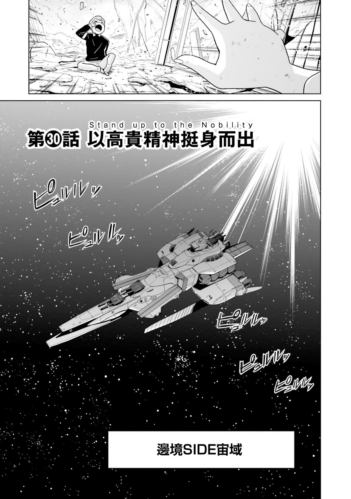 【灰烬汉化】机动战士高达F90FF 第30话 以高贵精神挺身而出 - 哔哩哔哩