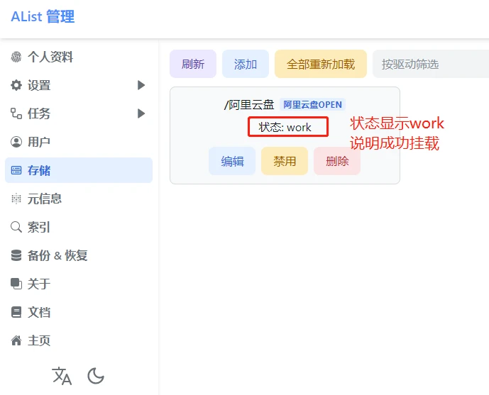 Alist挂载阿里云盘观看4k蓝光电影保姆级教程来了 - 哔哩哔哩