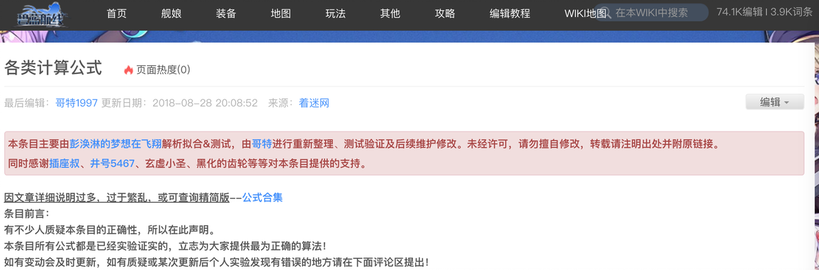 【数学航线】讲讲碧蓝航线的公式中已知和未知（附小圣的输出生存计算表和天梯榜地址） - 哔哩哔哩