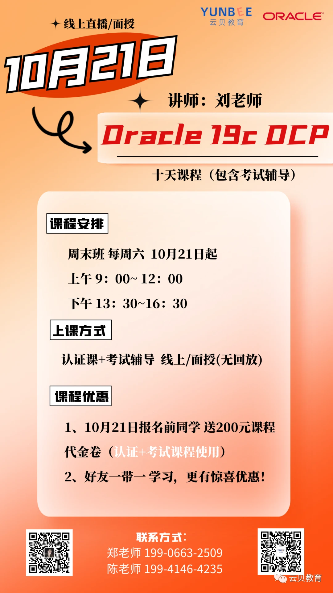 云贝教育 |【开课通知】10月21号Oracle 19c OCP上课了 - 哔哩哔哩