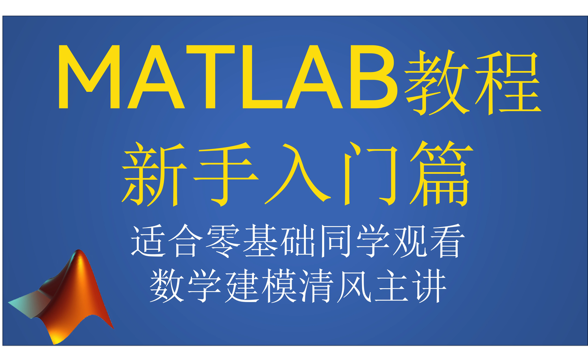 第6章 621 文本数据的导入操作 (matlab入门课程) 哔哩哔哩