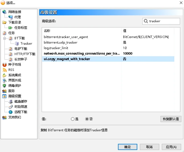 比特彗星 常见问题解决-磁力链接长度问题 - 哔哩哔哩
