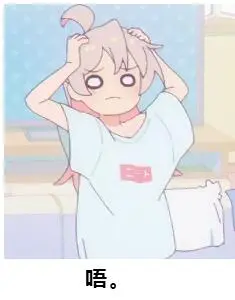呜呜呜，这么可爱的绪山真寻表情包确定不带回家吗（第二弹~） - 哔哩哔哩