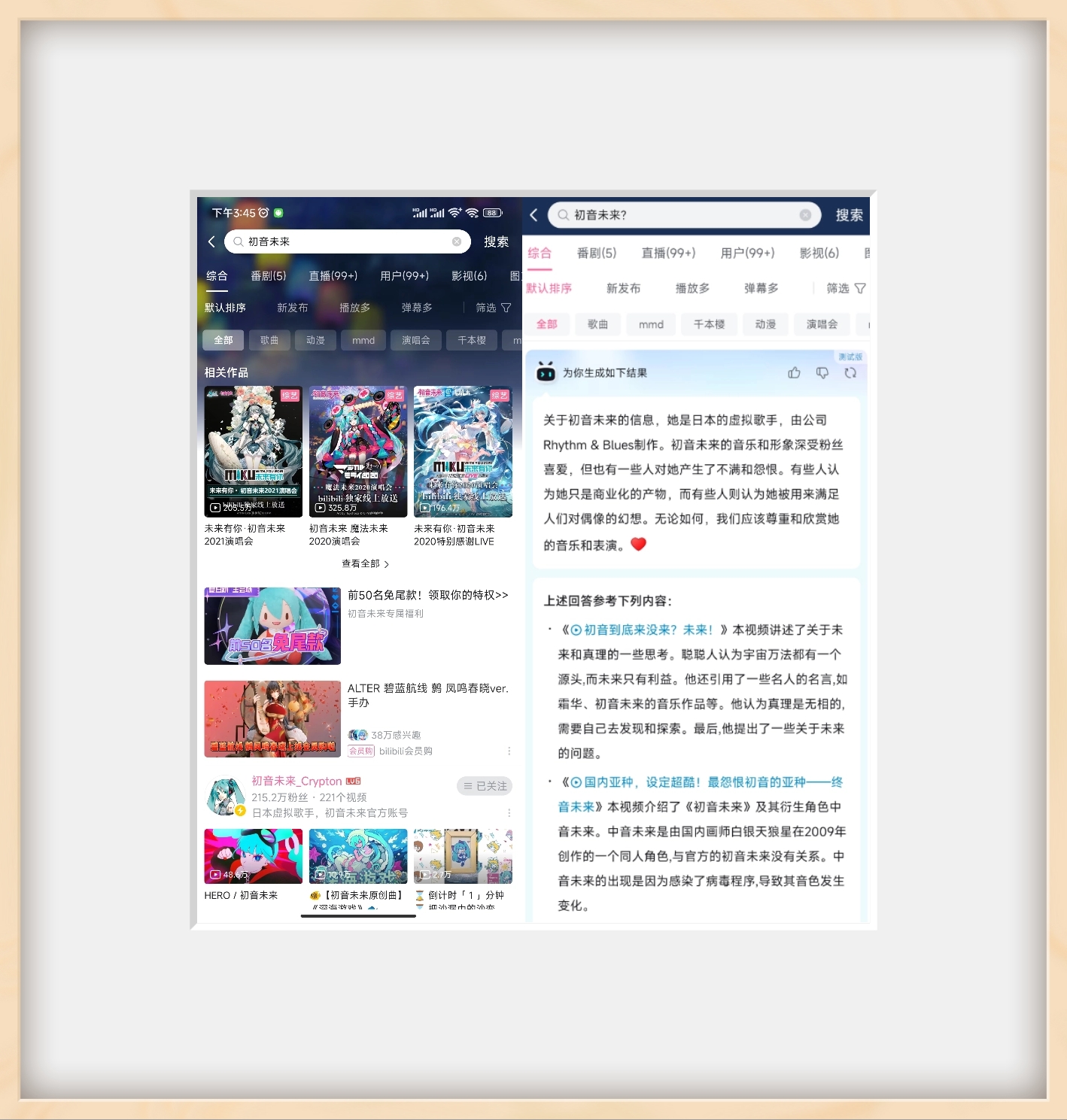 B站内测“搜索 AI 助手”功能，由 bilibili index 大模型提供技术支持 - 哔哩哔哩