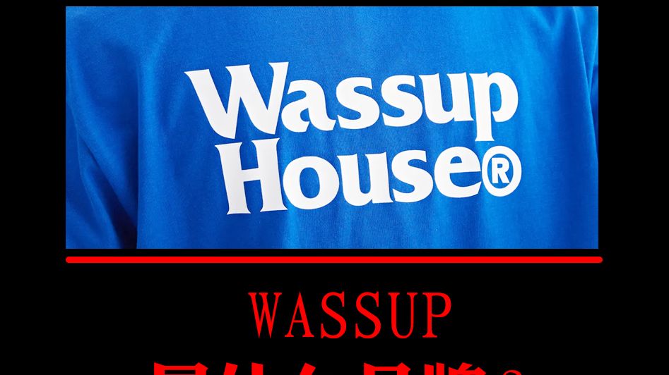 wassup是什么品牌？哈尔滨策马企业营销策划机构 - 哔哩哔哩