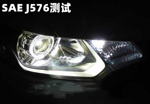 什么是SAE J576测试，哪里可以做SAE J576测试？ - 哔哩哔哩