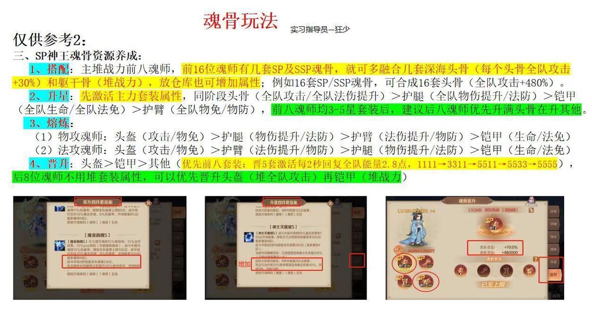 新斗罗大陆图文攻略一览，PVE，PK，魂骨，外附养成等攻略分享！ - 哔哩哔哩