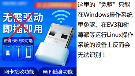 乐高EV3无线Wifi网卡选购踩坑指南（EV3DEV） - 哔哩哔哩