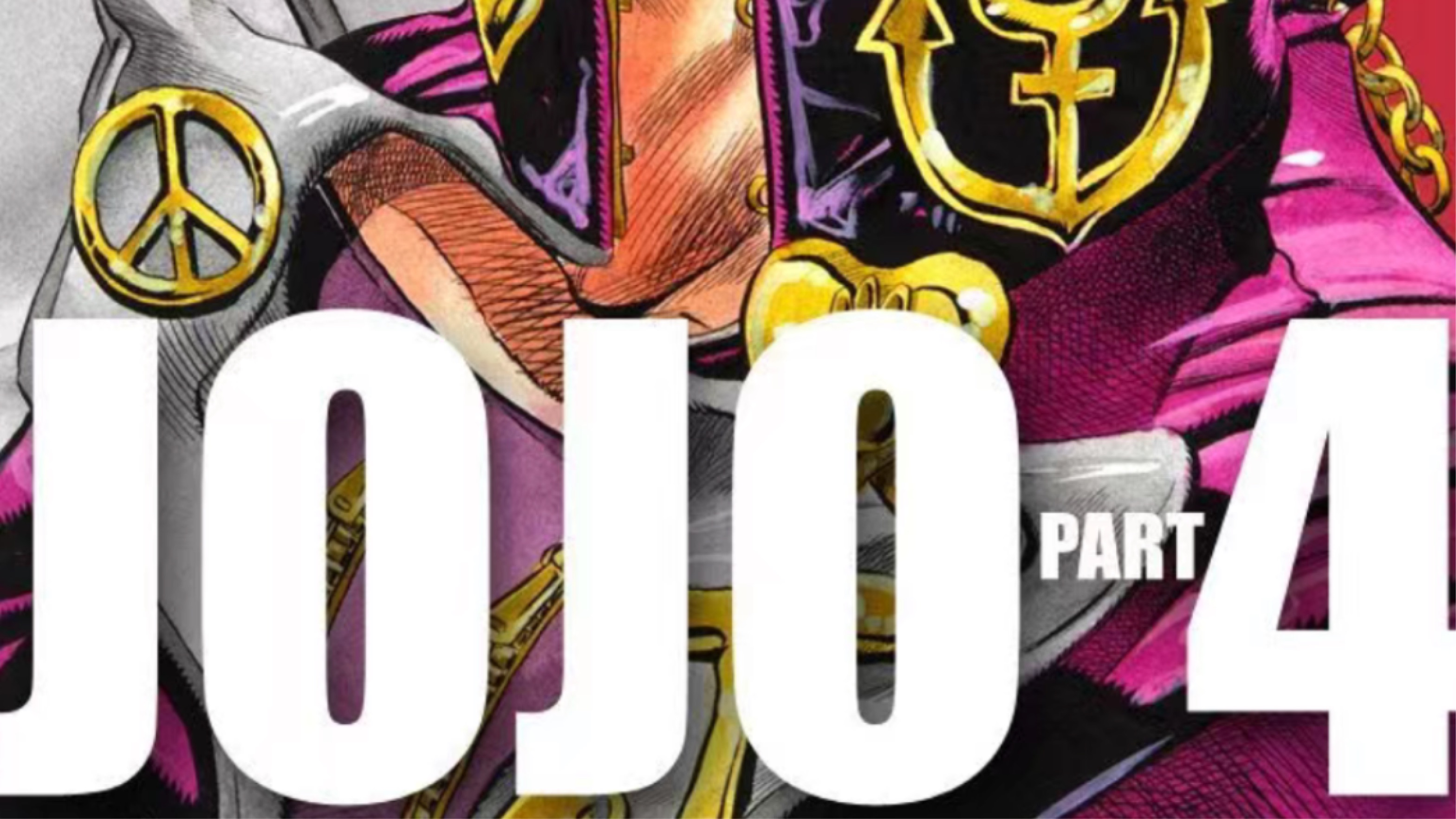 JOJO的奇妙冒险 不灭钻石 - 哔哩哔哩