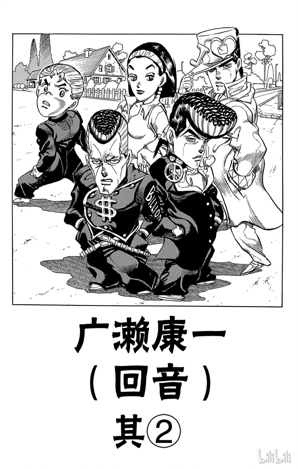 jojo1~8黑白漫画封面（二） - 哔哩哔哩