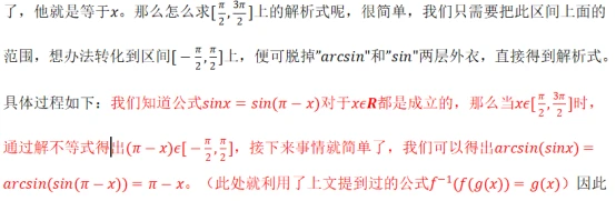 arcsin(sinx)、arccos(cosx)、arctan(tanx)……解析式推导 - 哔哩哔哩