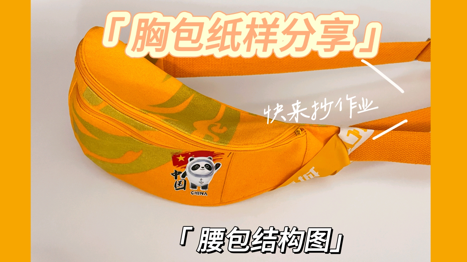 改造显眼包的纸样分享 哔哩哔哩