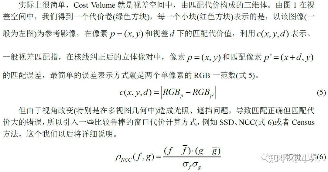 多视图立体几何PatchMatchStereo：DSI与Cost Volume - 哔哩哔哩