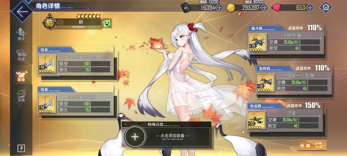 碧蓝航线大世界配队攻略-日航篇（信浓为核心） - 哔哩哔哩