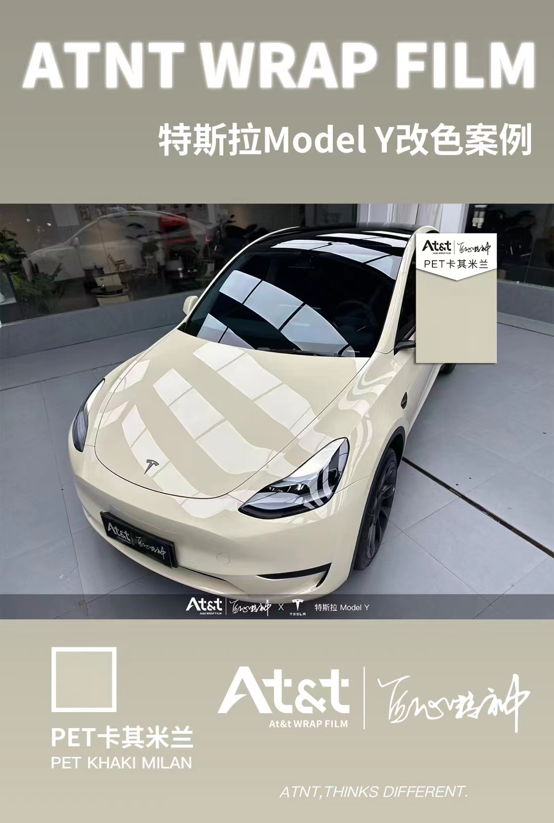 特斯拉Model Y-ATNT改色膜PET卡其米兰,温柔清爽的淡米黄色 - 哔哩哔哩