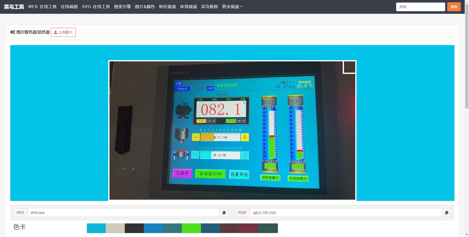 图片rgb色号提取 哔哩哔哩