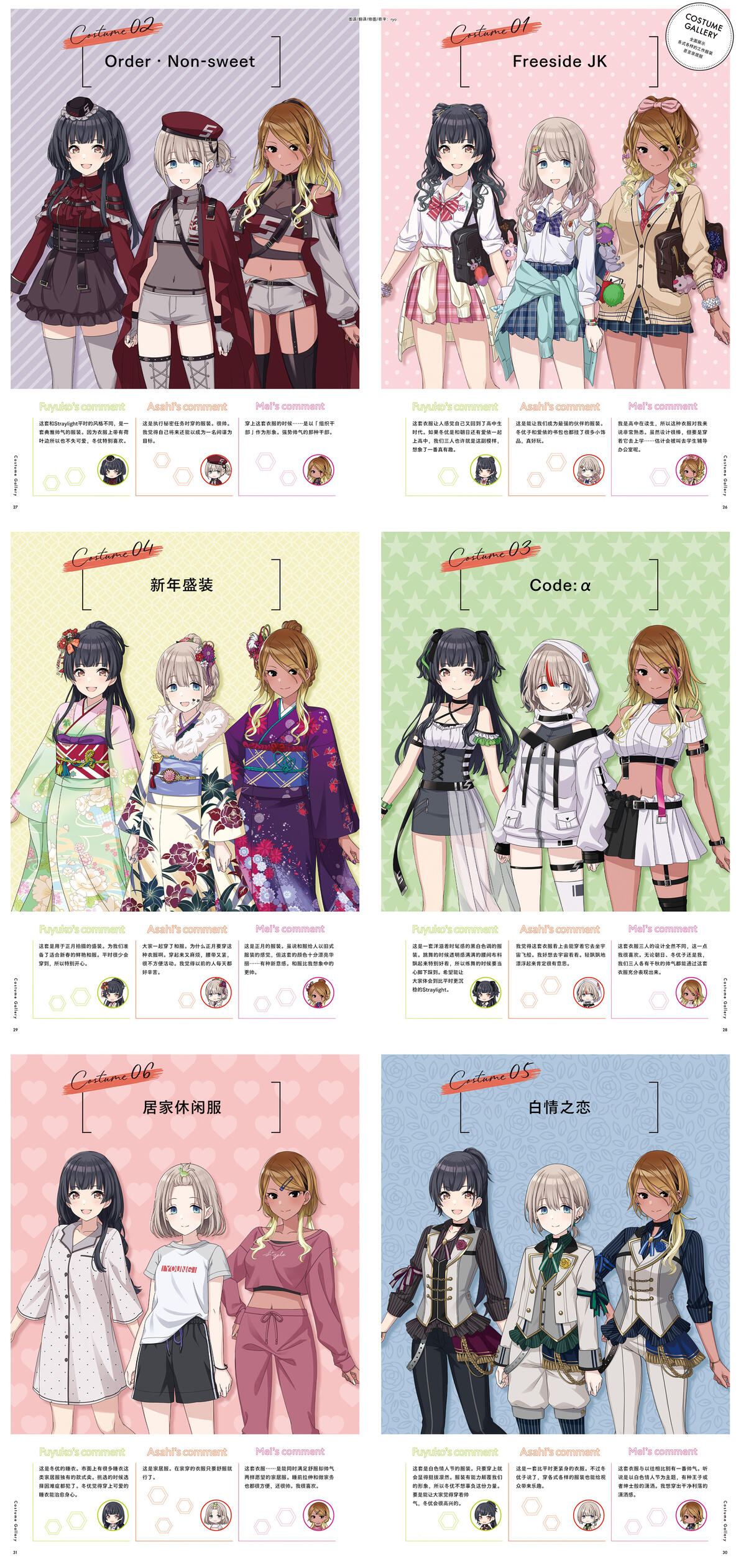 THE IDOLMASTER SHINY COLORS STYLE BOOK vol.05 Straylight - 哔哩哔哩