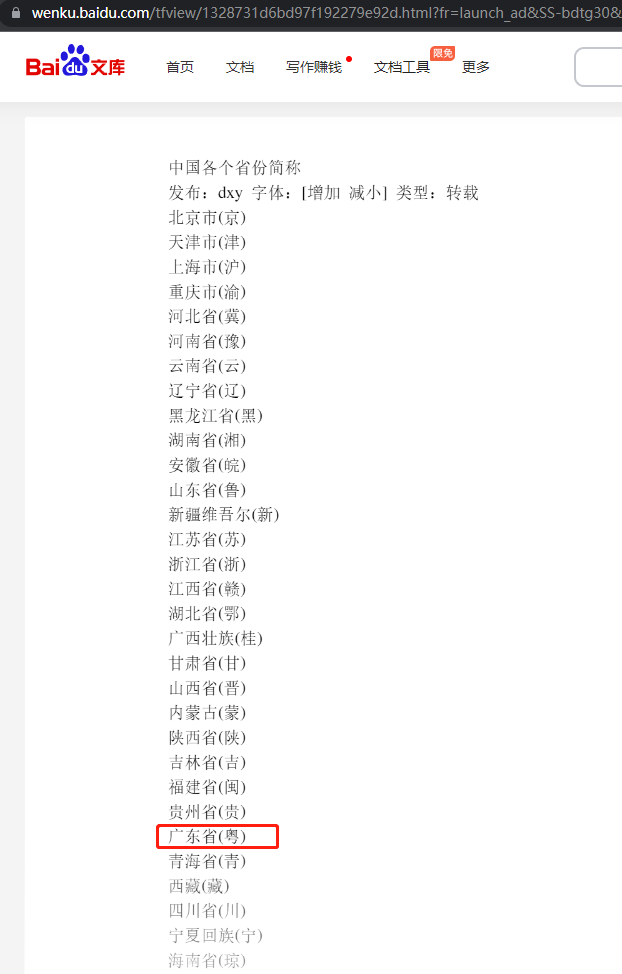 中文的缩写与中文的简称：单字 - 哔哩哔哩