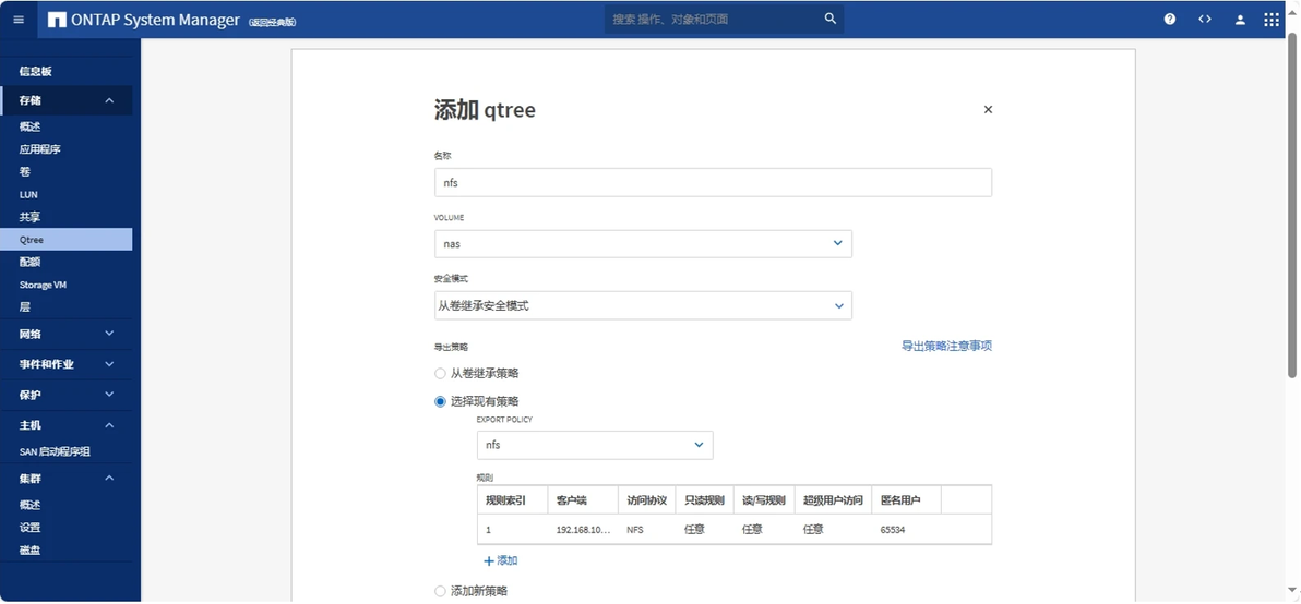 NetApp配置文档 - 哔哩哔哩