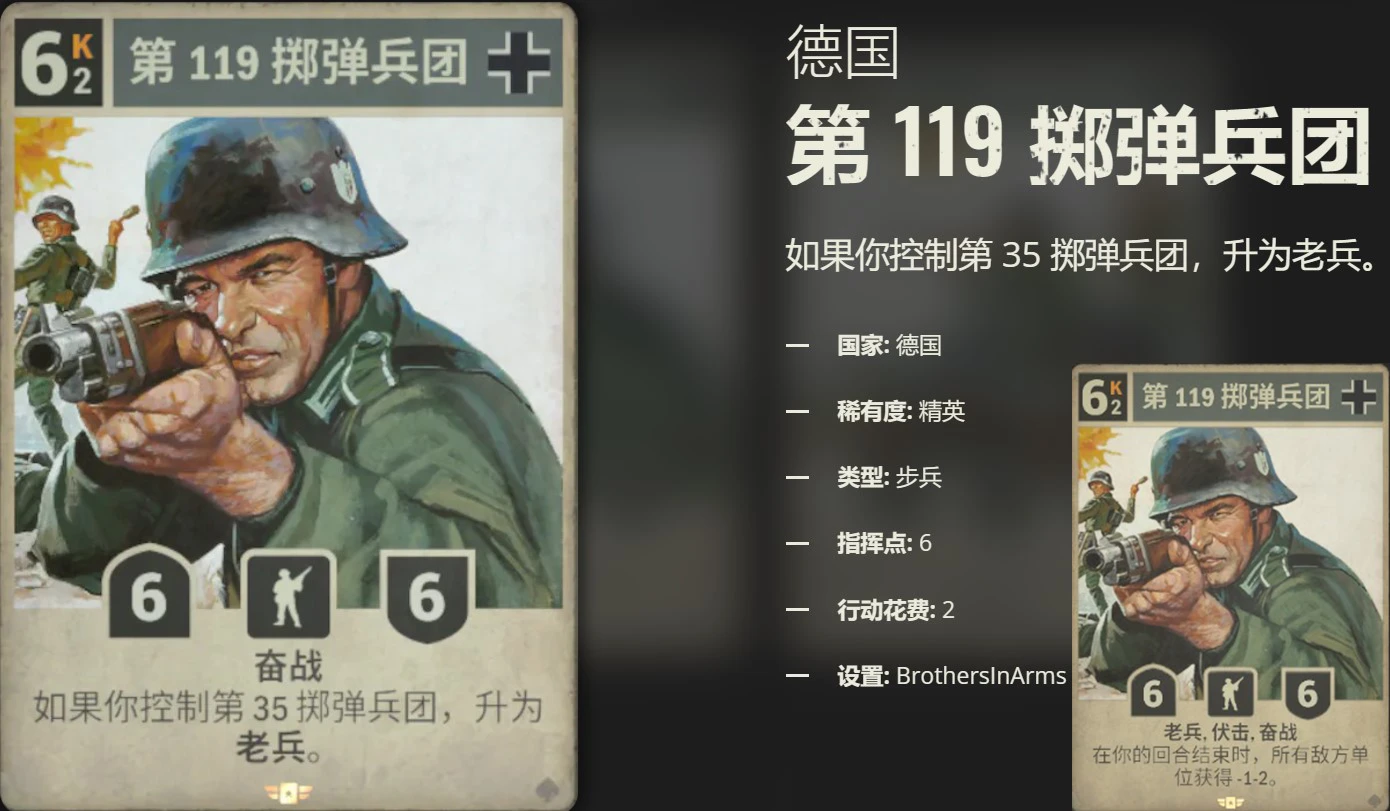 KARDS科普——金卡篇(153·154)德.第35、119掷弹兵团 - 哔哩哔哩