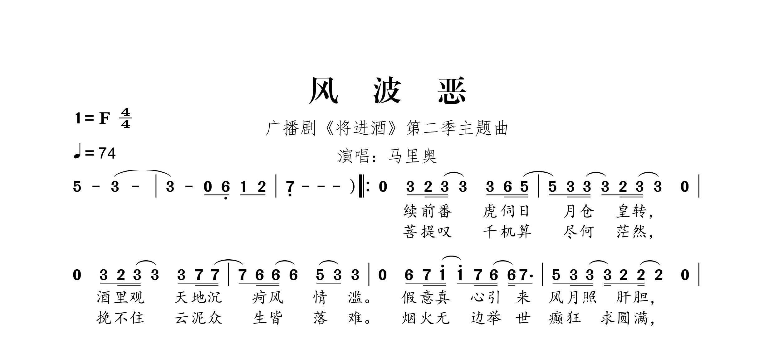 【简谱】风波恶|广播剧〈将进酒〉第二季主题曲 哔哩哔哩