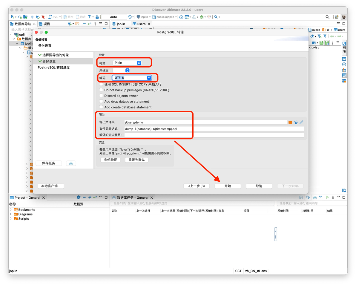 Mac使用DBeaver Ultimate软件连接数据库并操作备份 - 哔哩哔哩