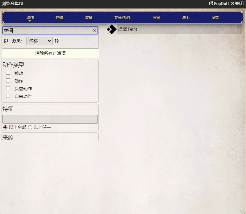 如何用FVTT跑PF2E团——操作篇（玩家向） - 哔哩哔哩