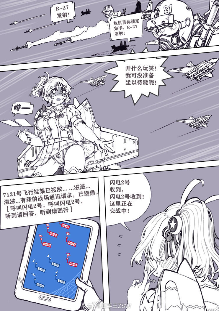 【画师短漫】左手王ZSW 在蔚蓝色的天空下 part4-5 - 哔哩哔哩