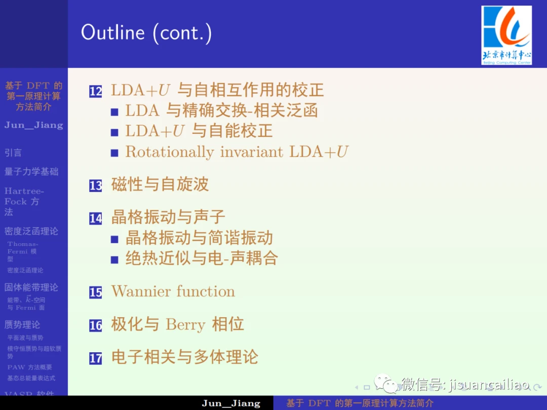 计算入门必备干货丨344页PPT《基于DFT的第一性原理计算方法简介》下载！ - 哔哩哔哩