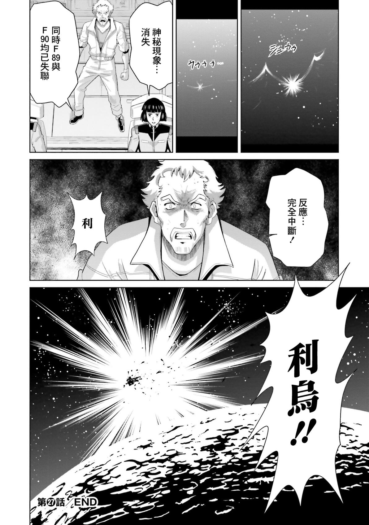 【灰烬汉化】机动战士高达F90FF 第27话 米诺夫斯基的预兆 - 哔哩哔哩