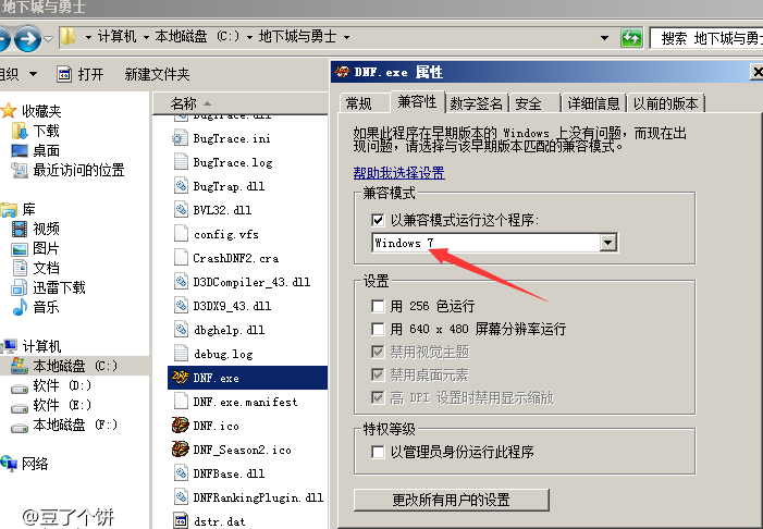【DNF终极优化】提高游戏流畅度，方法超多！（win7老爷机专用） - 哔哩哔哩