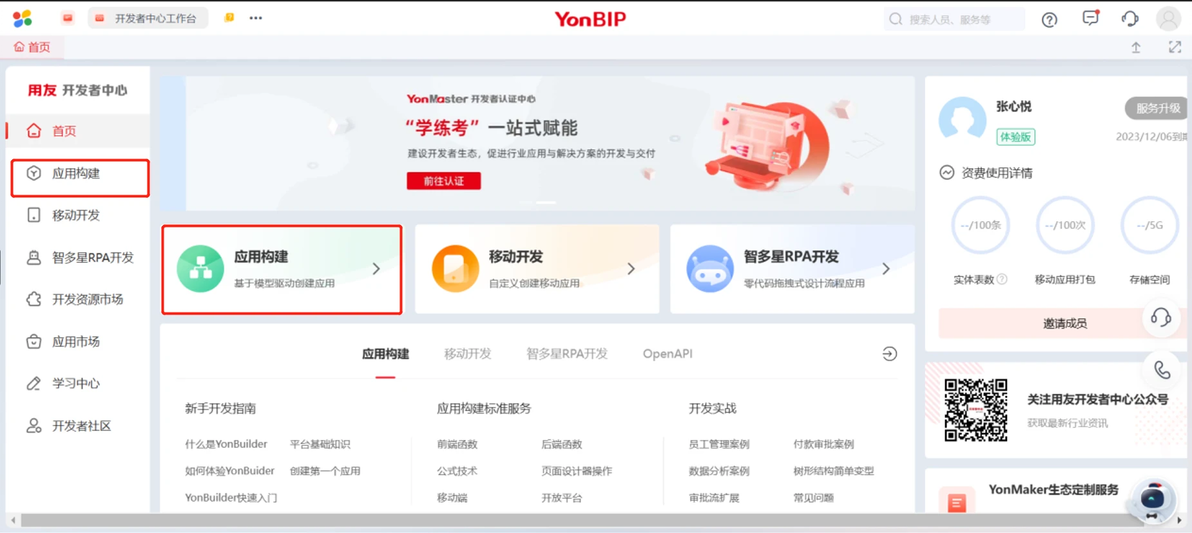 如何开通YonBIP免费体验环境 - 哔哩哔哩