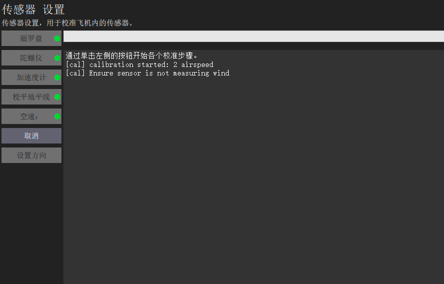 Px4 V5飞控插入空速管模块后无空速显示并且空速无法正常校准的解决办法。 哔哩哔哩 