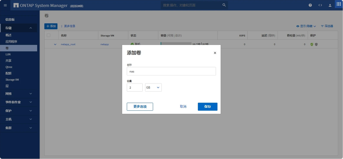 NetApp配置文档 - 哔哩哔哩